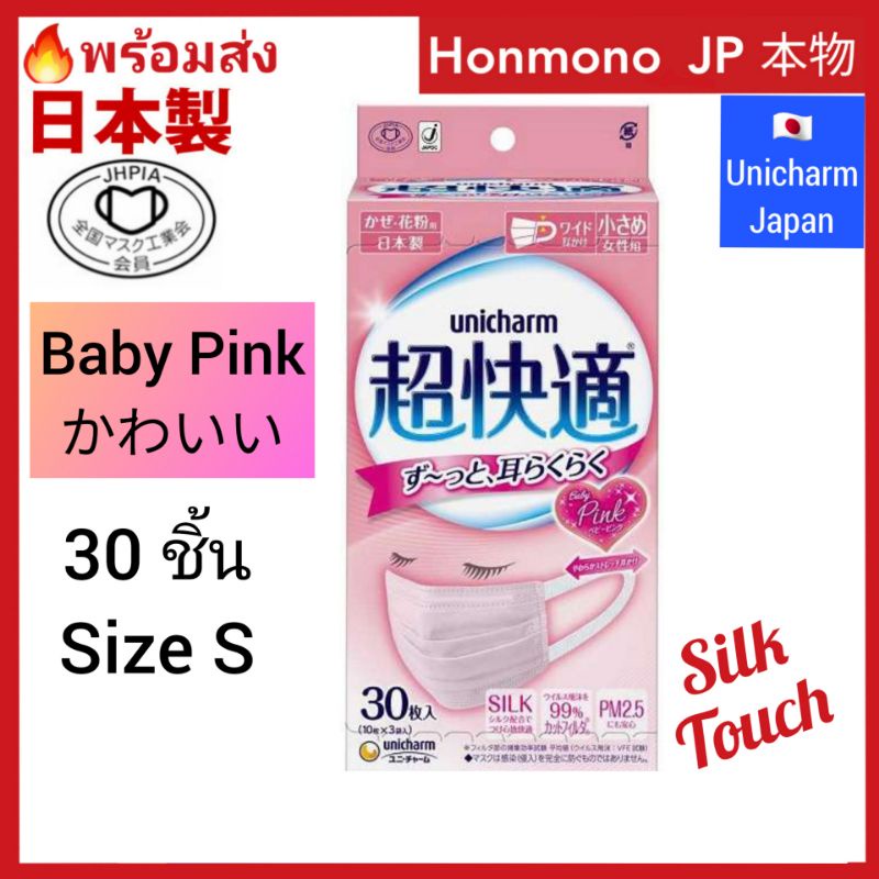 สูตรเย็นหน้ากากอนามัย Unicharm Cold Super Comfort ป้องกันฝุ่น PM 2.5 ไวรัส Made in Japan ...