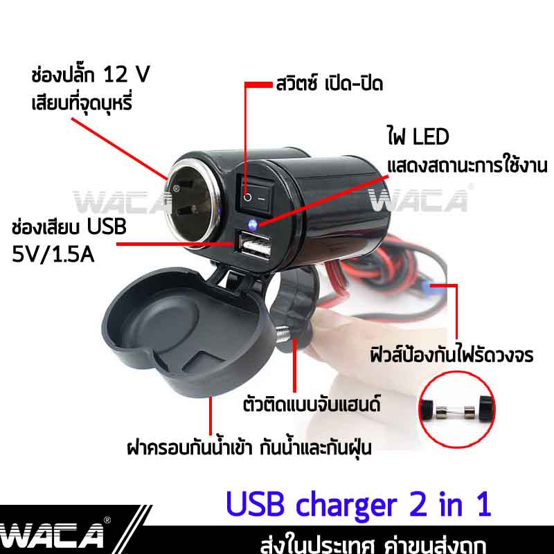 WACA สวิตซ์ OFF RUN เปิด-ปิด กันน้ำ สวิตส์ออฟรันUSB ชาร์จมือถือ สวิท แบบรัดที่แฮนด์ สำหรับ ...