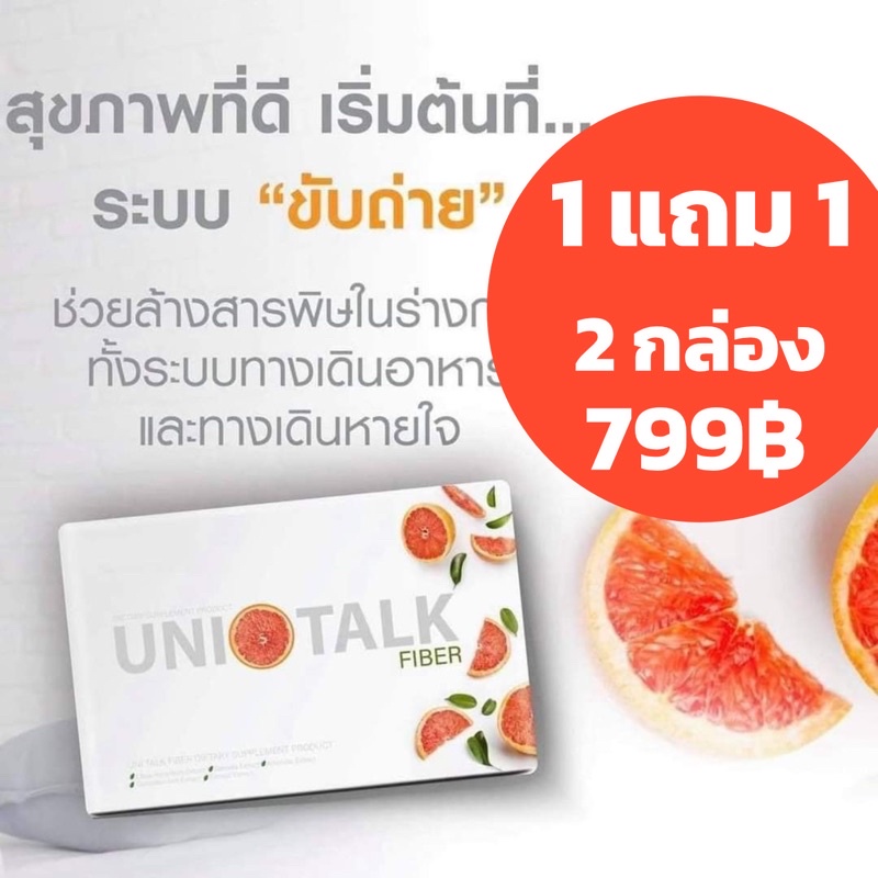 1แถม1ยูนิดีท็อกซ์ สูตร Fin Biotics Fiber Unitalk Detox ยูนิ ดีท๊อกซ์ ไฟเบอร์ Uni Talk UniDetox ...