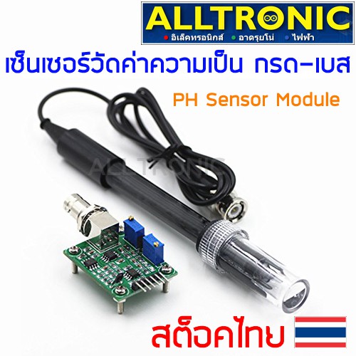 PH Sensor Module เซ็นเซอร์วัดความเป็น กรด-เบส | Shopee Thailand