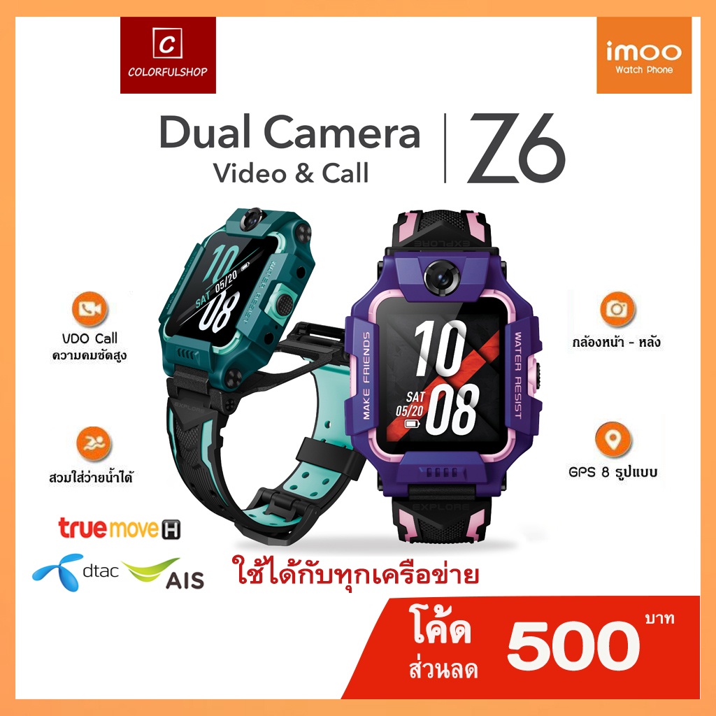 imoo Watch Phone Z6 นาฬิกาโทรศัพท์เด็กอัจฉริยะ Smart watch Kids ระบุ ...