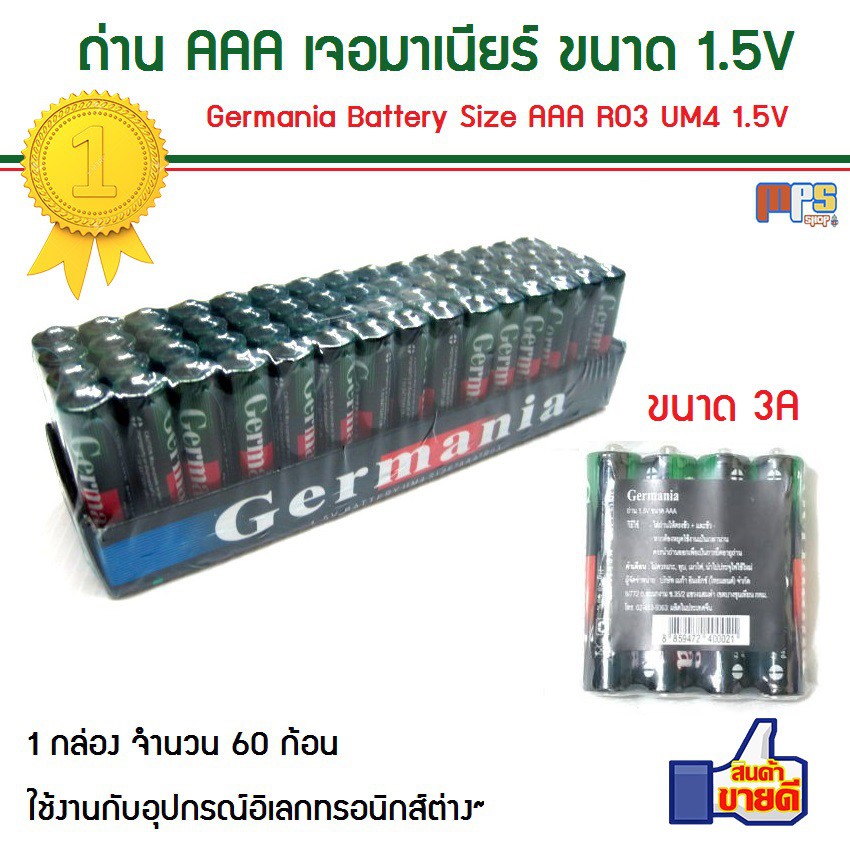 ของแท้! ถ่าน AAA เจอมาเนียร์ Germania AAA R03 UM4 1.5V 1 กล่อง จำนวน 60 ...