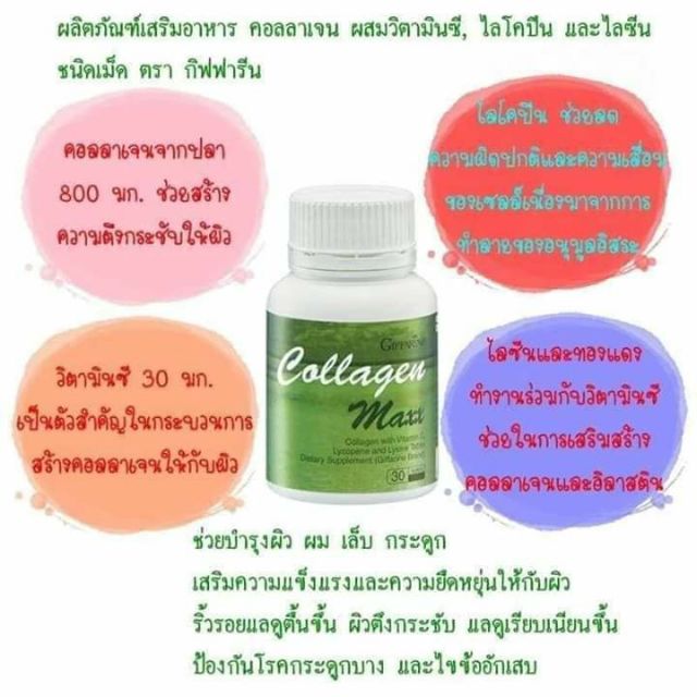 Collagen Maxx คลอลาเจน แมกซ์ ผลิตภัณฑ์เสริมอาหาร คลอลาเจน ผสมวิตามินซี ...