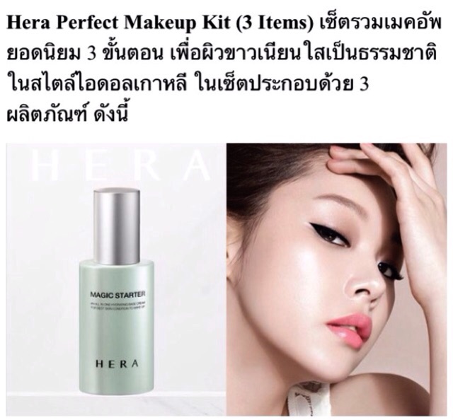 Hera Perfect Makeup Kit | Saubhaya Makeup