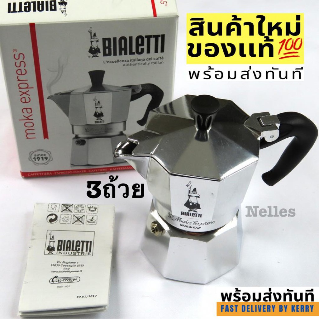 Bialetti 3 cup พร้อมส่ง สินค้าใหม่ เเท้ 100% หม้อต้มกาแฟ เบลเล็ตติ ขนาด ...