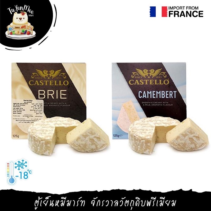 125G/PACK คาสเทลโล บรี ชีส / กามองแบร์ชีส CASTELLO BRIE CHEESE ...