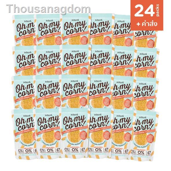 อินเทรนด์มากที่สุด∈ Oh my corn! ข้าวโพดหวานกรอบ Original 30g x 24 ซอง ...