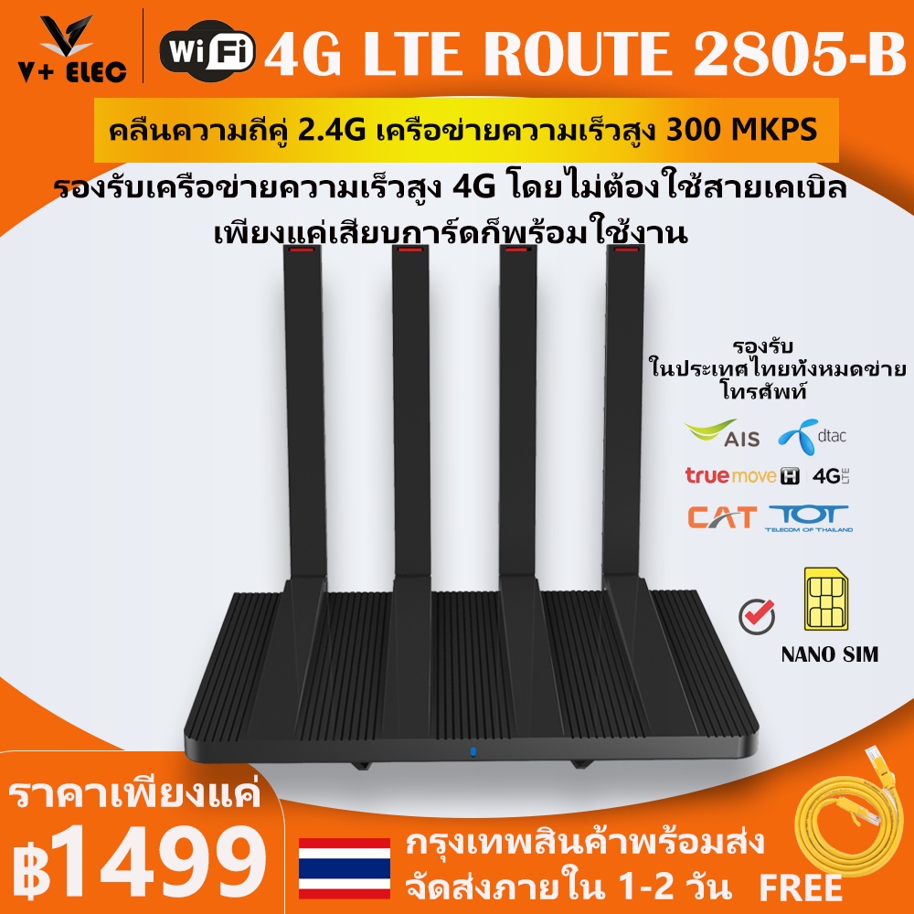 4G LTE ROUTER 2805-B 300Mbps1200Mbps à¹€à¸£à¸²à¹€à¸•à¸­à¸£à¹Œ wifi à¹ƒà¸ªà¹ˆà¸‹à¸´à¸¡ router ...
