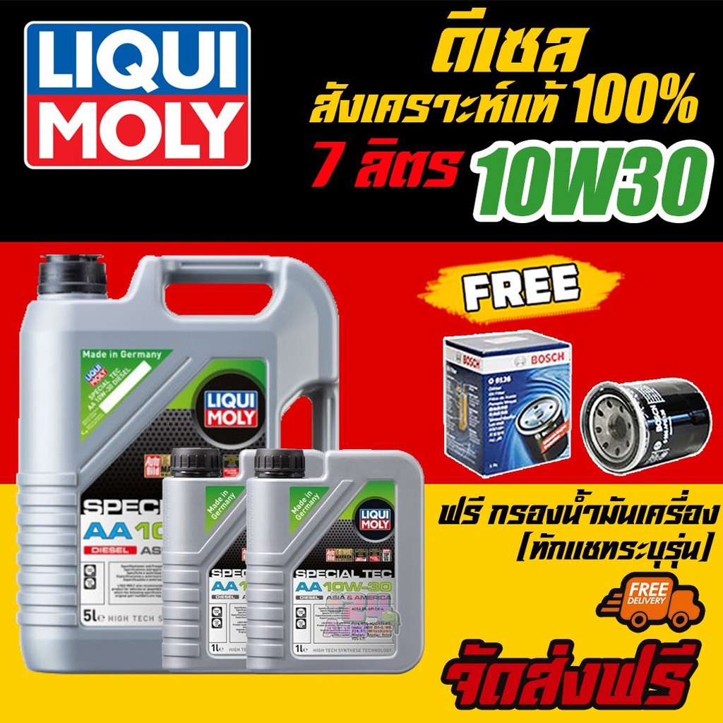 Liqui moly SPECIAL TEC AA 10W-30 7L | Shopee Thailand