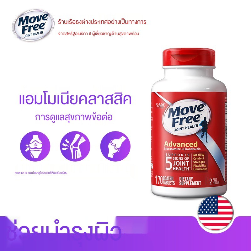 US MoveFree Glucosamine Glucosamine Joint Spirit Glucosamine Chondroitin Red Bottle 170 แคปซูล ...