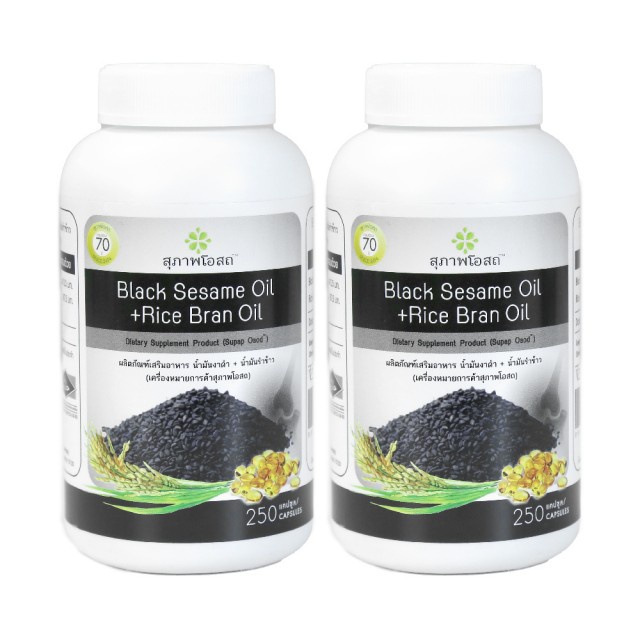 น้ำมันงาดำ สุภาพโอสถ BLACK SESAME OIL RICE BRAN OIL BSRB จำนวน 250 Cap ...