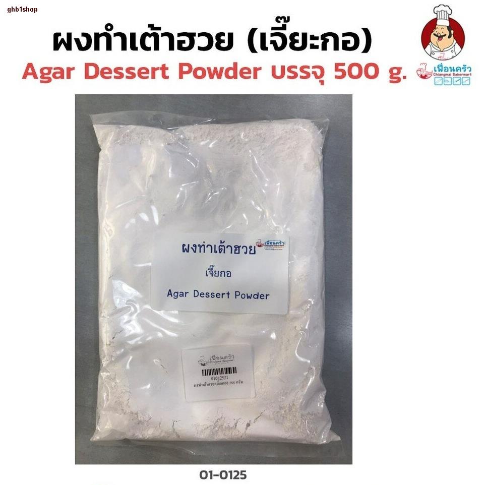 จัดส่งจากกรุงเทพผงทำเต้าฮวย (เจี๊ยะกอ) Calcium Sulfate for Agar Dessert ...