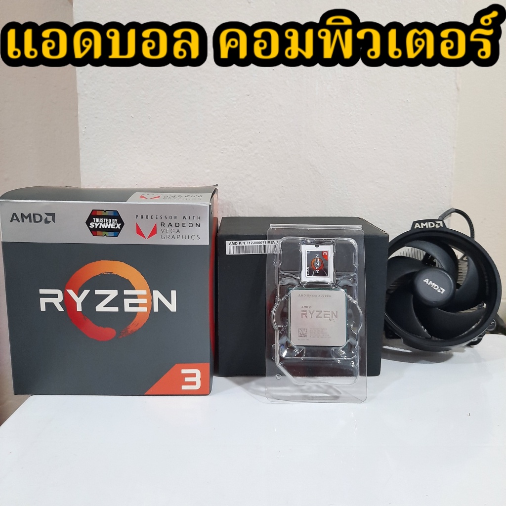 CPU (ซีพียู) AMD AM4 RYZEN 3 2200G 3.5 GHz Turbo 3.7Ghz มีการ์ดจอในตัว ...