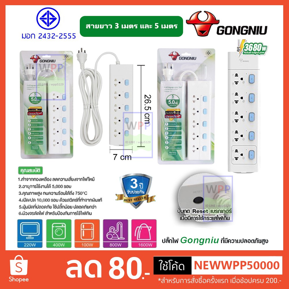 🔥ส่งฟรี🔥Gongniu T3050-3M/5M&T305D-5M ปลั๊กพ่วง 5 ช่อง 5 สวิตช์ 3 เมตร 5เมตร ป้องกันไฟกระชาก ...