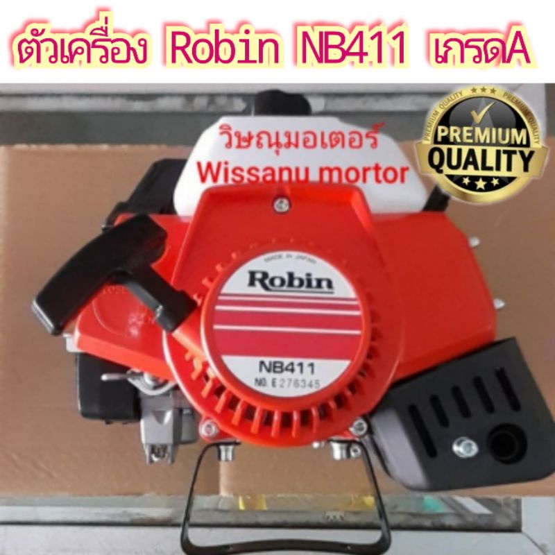 เครื่องตัดหญ้า Robin Nb411 เกรดA(เฉพาะตัวเครื่อง ไม่มีชุดก้านเพลา) | Shopee Thailand