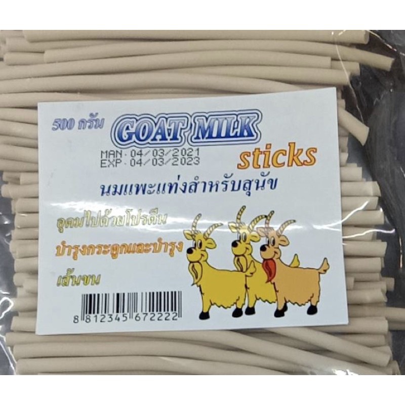 นมแพะแท่ง เส้นนิ่ม goat milk stick บรรจุ 500กรัม เส้นนิ่ม ใช้ฝึกสุนัข ...