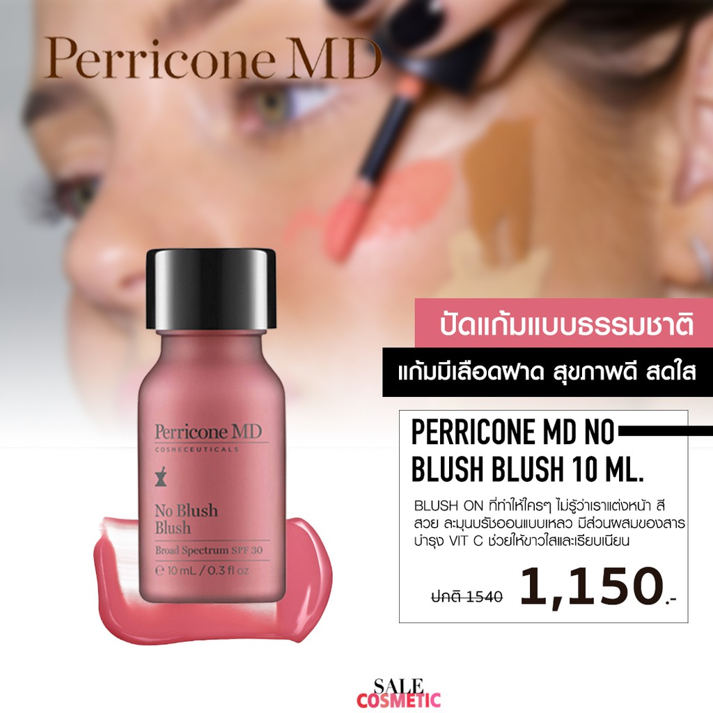 Perricone MD No Makeup Skincare Blush 10ml | Shopee Thailand