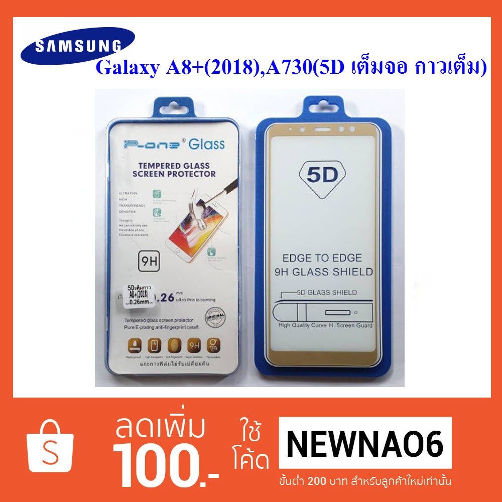ฟีล์มกระจก(กันแตก) Samsung A8+,A8 Plus(2018),A730 5D (แบบเต็มจอ-กาวเต็มแผ่น) | Shopee Thailand