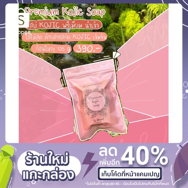 สบู่ Kojic พรีเมี่ยม นำเข้า PREMIUM KOJIC SOAP | Shopee Thailand