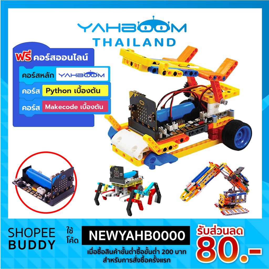 microbit SUPER BIT IGENIUS ROBOT YAHBOOM ไมโครบิต หุ่นยนต์ ROBOT บอร์ด ขยาย เสริม โรบอท เขียน ...