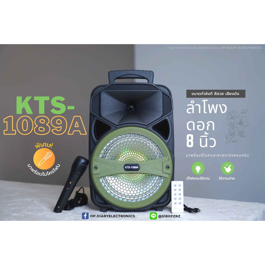 มาใหม่ KTS-1089A ลำโพงบลูทูธดอกลำโพงขนาด 8 นิ้ว เสียงดี - op.happy ...