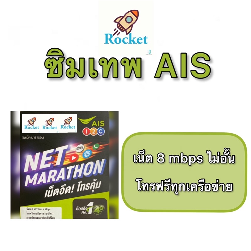 ซิมเทพais เน็ต8mbpsไม่จำกัด โทรฟรี30นาทีไม่จำกัด - chatchaisarutipreecharoj - ThaiPick
