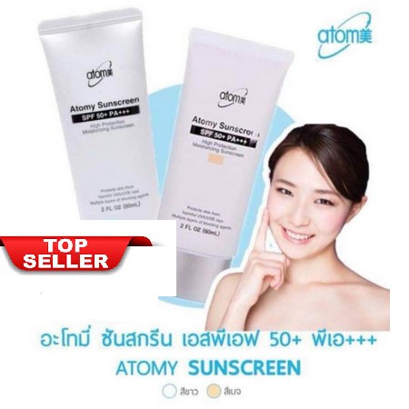 ครีมกันแดด อะโทมี่ สีเบจ SPF50PA ปริมาณ 60 ml ใช้ดีบอกต่อ - jasmine_tk - ThaiPick