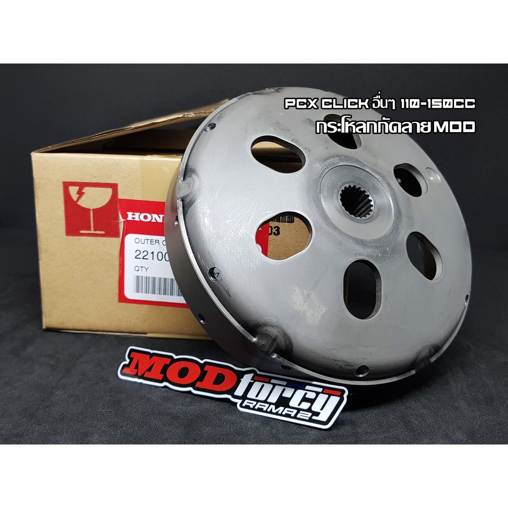 กระโหลกกัดลาย แท้ PCX CLICK ADV คลิก 110 125 150 160 i คาบู กระโหลกครัช ...