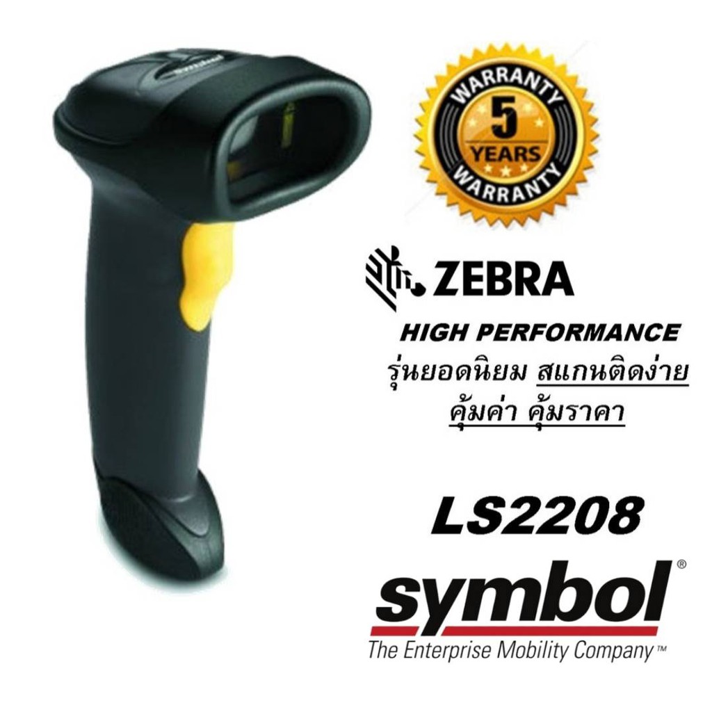 เครื่องอ่านบาร์โค้ด Motorola Symbol LS2208 สุดยอดเครื่องอ่านบาร์โค้ด ...