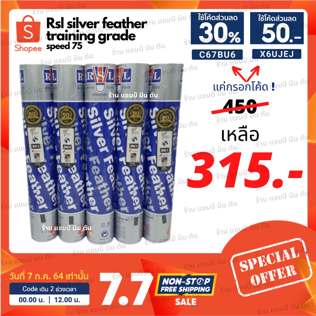ลูกแบดมินตัน RSL silver speed 75 ราคาขายส่ง แถมฟรี ถูกที่สุด ลูกแบด ลูก ...