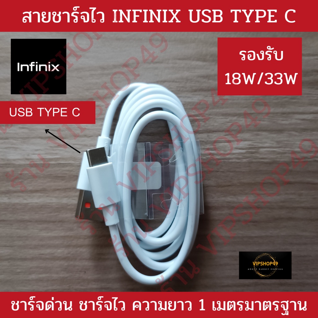 10.10 ส่งฟรี ของเเท้ 100 INFINIX สายชาร์จเร็ว 18W33W68W USB TYPE C INFINIX ZERO 5G X NEO8I8 ...