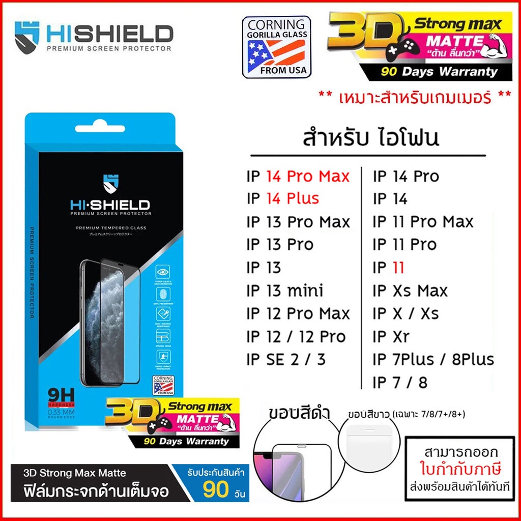 IP ทุกรุ่น HiShield เต็มจอ3Dด้าน 3D Strong Max Matte ฟิล์มกระจก สำหรับ ...