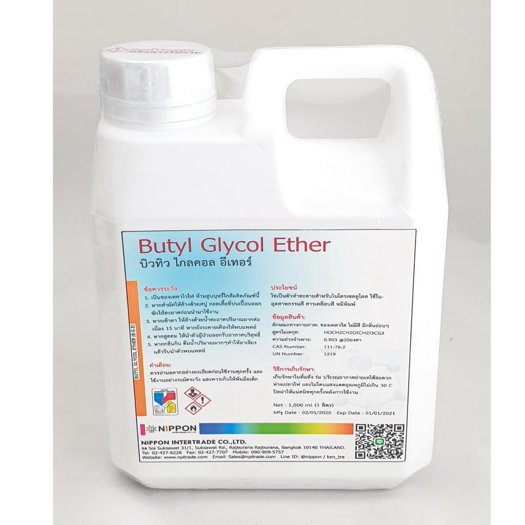 Butyl Glycol Ether (บิวทิว ไกลคอล อีเทอร์) ขนาดบรรจุ 1,000 ml | Shopee ...