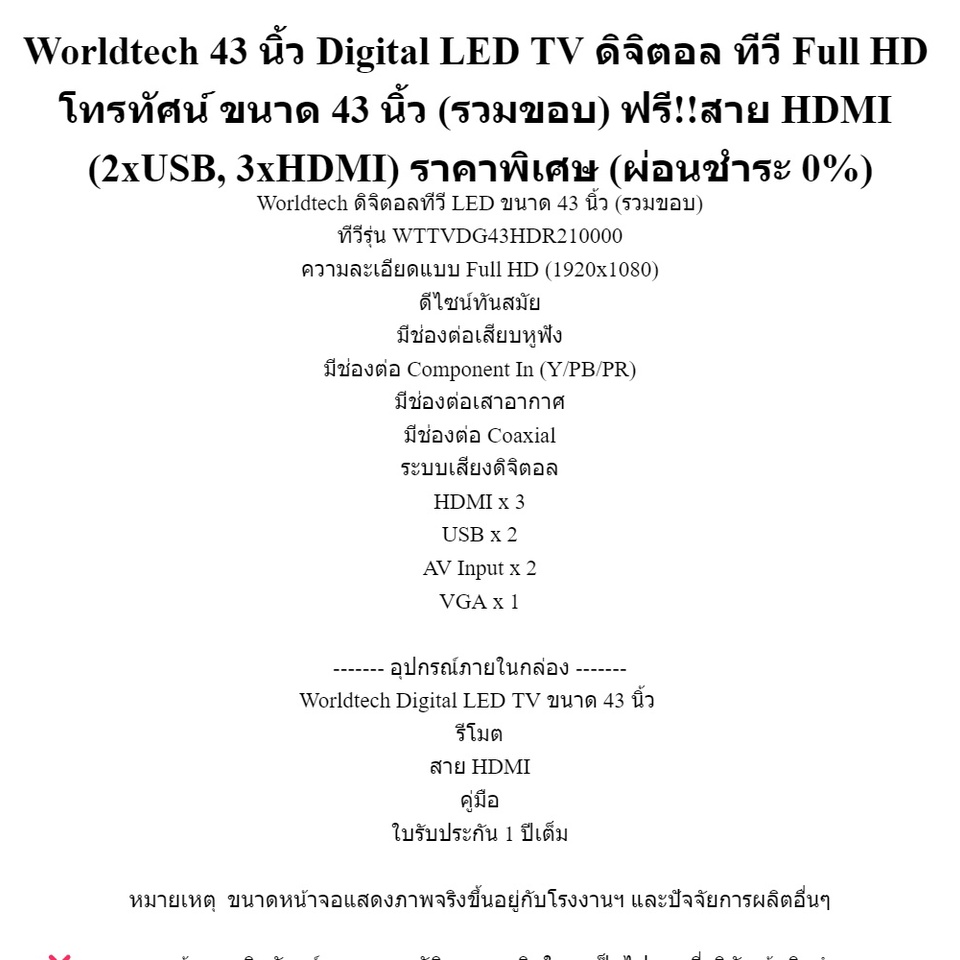 HIMR Worldtech ทีวี 43 นิ้ว LED Digital TV ดิจิตอลทีวี Full HD โทรทัศน์ ขนาด 43 นิ้ว (รวมขอบ ...