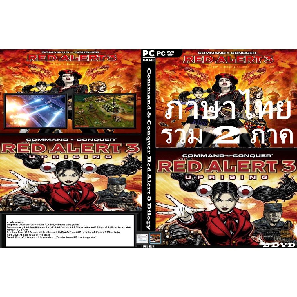แผ่นเกมส์ PC Command Conquer Red Alert 3 Dilogy รวม 2 ภาค (2 DVD ลิ้ง ...