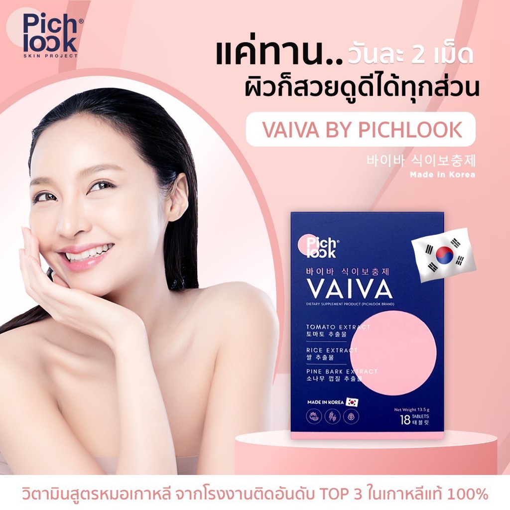 Vaiva เพิ่มความขาวใส ถูกที่สุด พร้อมโปรโมชั่น พ.ค. 2025 | BigGoเช็คราคา ...