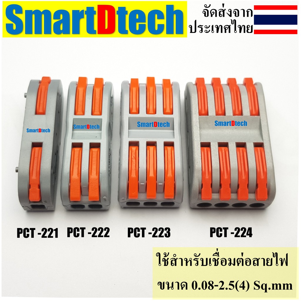 เทอร์มินอล ขั้วต่อสายไฟ PCT-221,PCT-222,PCT-223,PCT-224 Compact ...