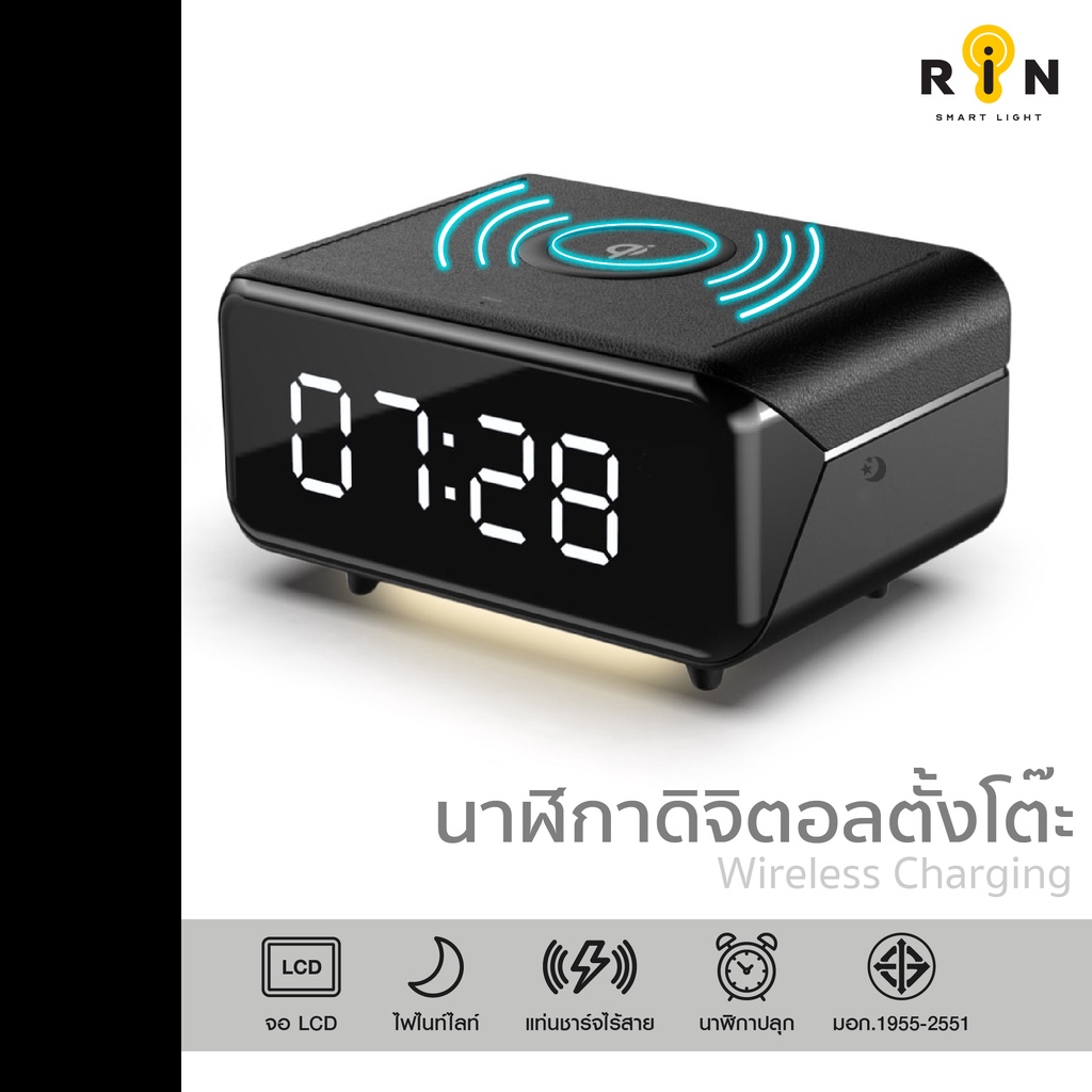 RIN มาใหม่ นาฬิกาหัวเตียง 4LED สีดำ พร้อมโคมไฟปรับความสว่างได้ นาฬิกาดิจิตอล จอLCD ชาร์จไร้สาย ...