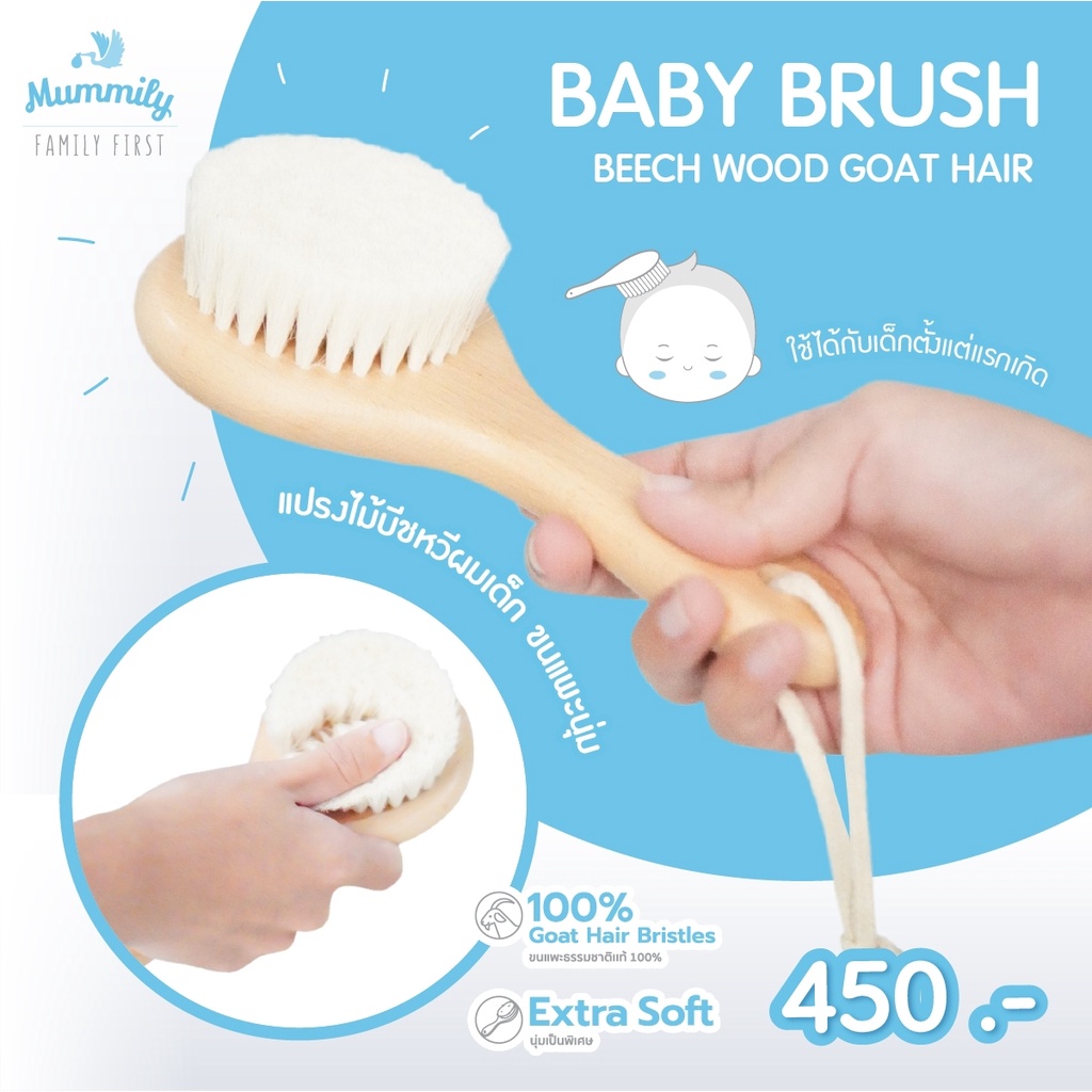 11.11 ส่งฟรี Mummily แปรงไม้บีชหวีผมเด็ก ขนแพะนุ่ม แรกเกิด - gracekidsshop - ThaiPick