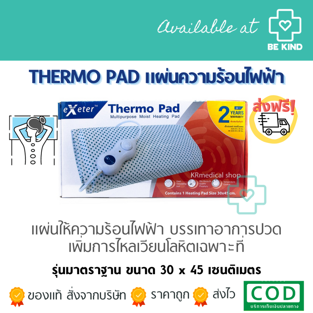 THERMO PAD แผ่นให้ความร้อน [ประกัน 2ปี] - bekindpharmacy - ThaiPick