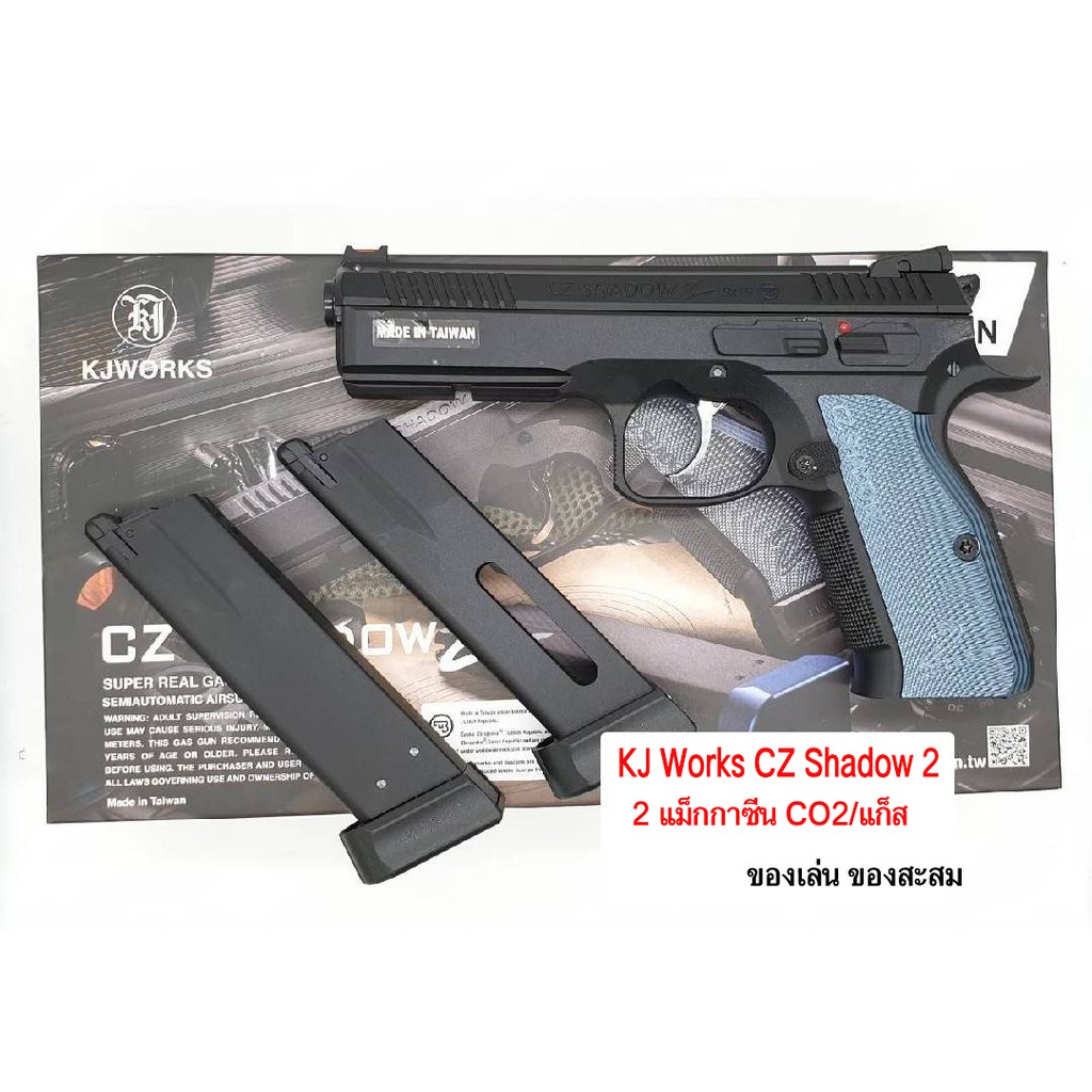 ของเล่น สะสม KJ Works CZ Shadow 2 แม็กกาซีน CO2/แก็ส สินค้าตามรูป - ThaiPick