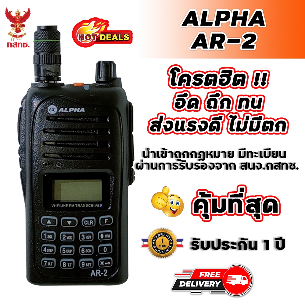 วิทยุสื่อสาร ALPHA AR-2 เครื่องดำ ความถี่วิทยุสมัครเล่น ย่านความถี่ 136 ...