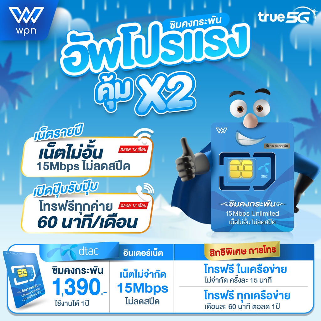 Nice Number Sim Dtac Sim net Dtac Speed 15mbps non stop with call free ...