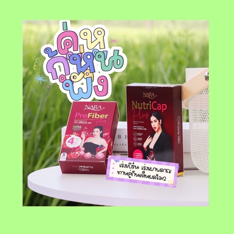นารานิวทริแคป นารานิวทรีแคป ลดนารา NARA NutriCap plus (นารานิวทริแคป) อาหารเสริมลดน้ำหนัก แคปซูล ...