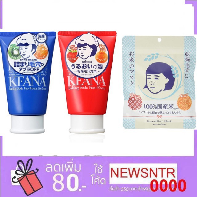 Keana Nadeshiko Rice Mask, 10 Sheets มาสก์หน้าข้าว/Baking Soda Face ...