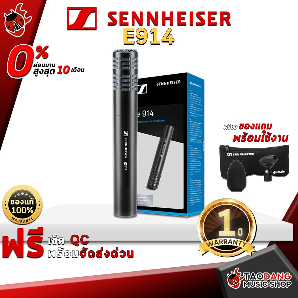 ไมโครโฟนคอนเดนเซอร์กลอง Sennheiser E914 ตอบสนองความถี่สูง ให้เสียงของเครื่องดนตรีที่สมบูรณ์แบบ ...