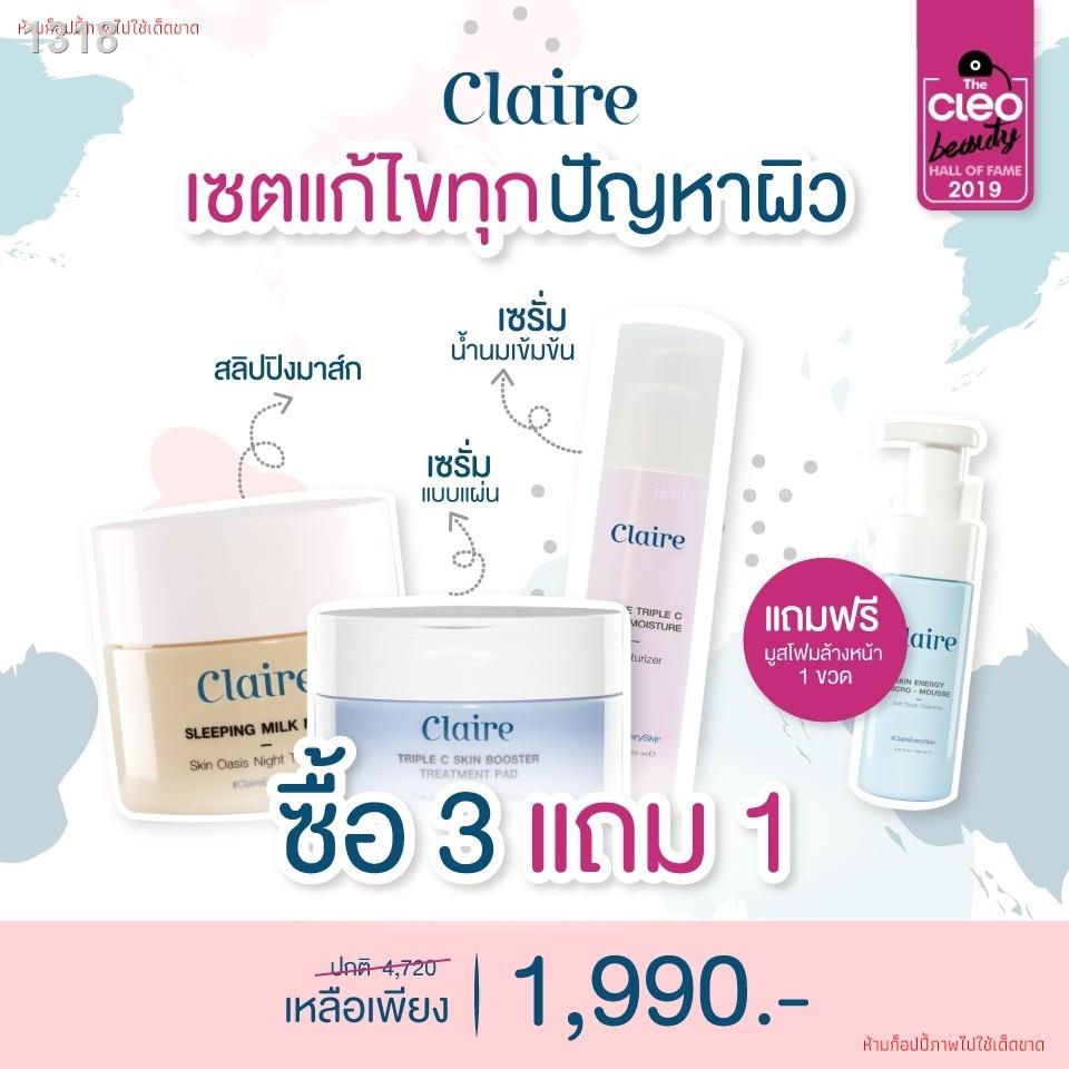 พร้อมส่งทันที Claire Combo Set แถมฟรี Claire Skin มูสโฟม โฟมมูสล้างหน้า ...
