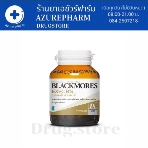 Blackmore EXEC BS บรรจุ30 60 เเละ 120 เม็ด - pharma.24hour - ThaiPick