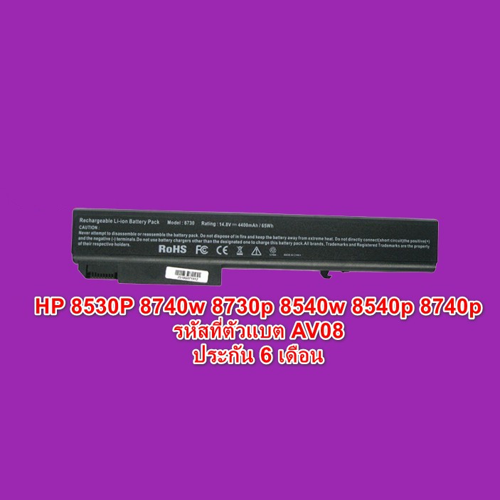 Battery Notebook HP 8530P 8740w 8730p 8540w 8540p 8740p รหัสที่ตัวแบต ...