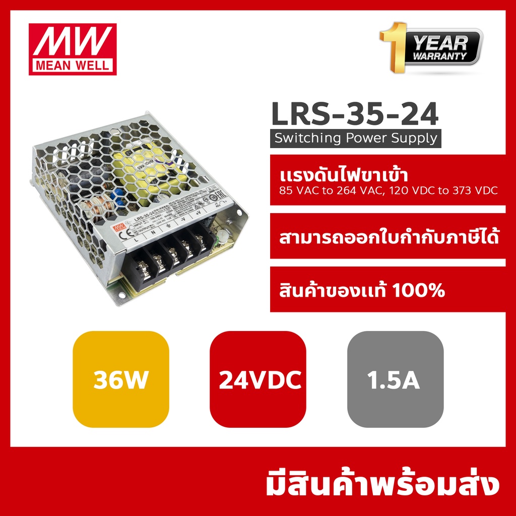 Meanwell LRS-35-24 switching power supply | Shopee Thailand
